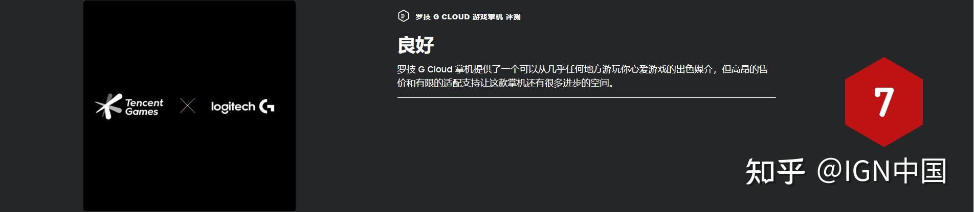 IGN 罗技 G Cloud 游戏掌机评测：7 分 - 知乎