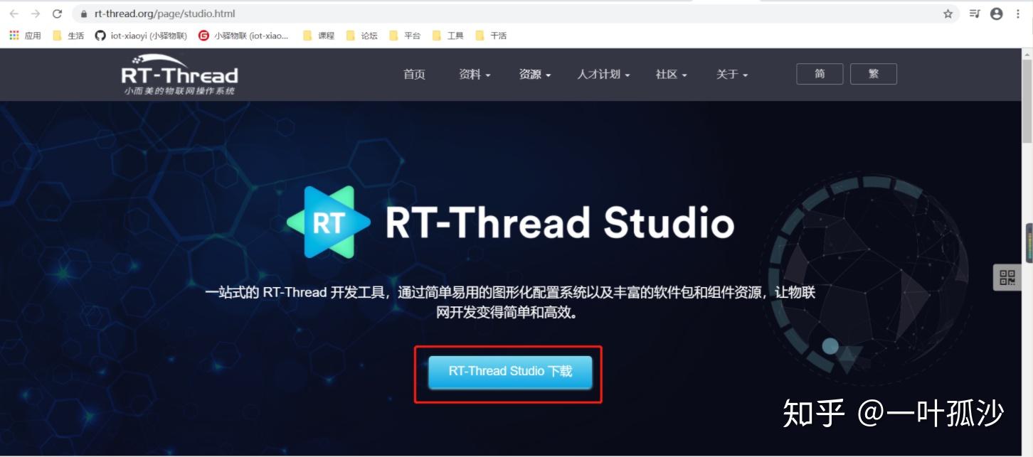 RT-Thread Studio开发环境搭建 - 知乎