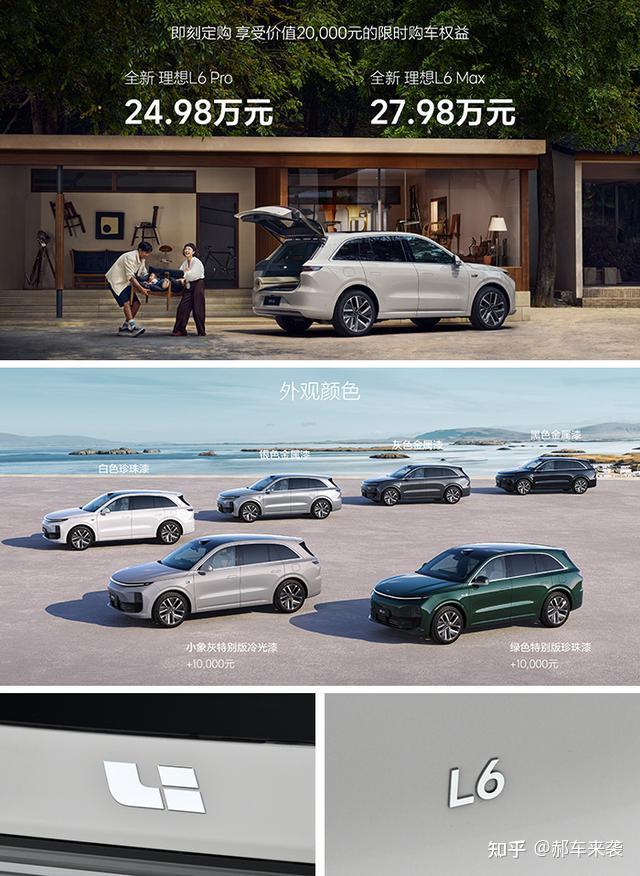 入门级中大型增程式SUV，理想L6售价24.98万起，竞争问界M7选谁？ - 知乎