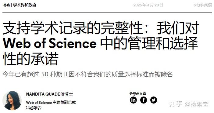 50本期刊被剔除SCI/SSCI，你中招了么？！ - 知乎