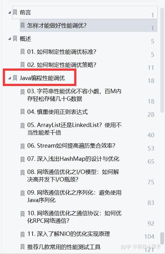 Github上标星98k！火爆全网的性能调优实战手册，出自腾讯t4大佬 知乎 