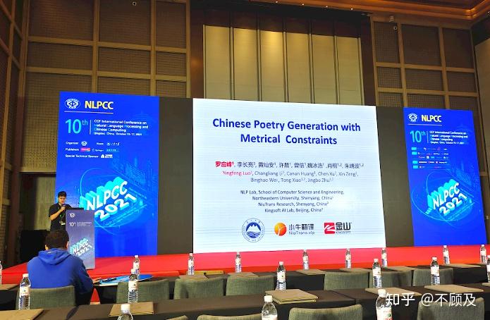 NLPCC 2021| 小牛团队参会，CEO肖桐教授荣获“青年新锐学者”奖 - 知乎