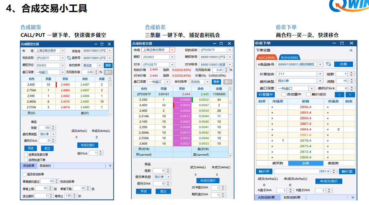 Qwin期权策略交易系统-期权交易用什么好？ - 知乎