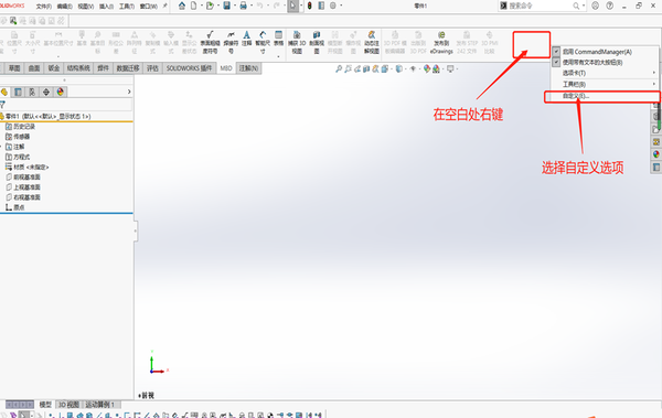 SOLIDWORKS快捷键应用——键盘快捷键及前导视图 - 知乎