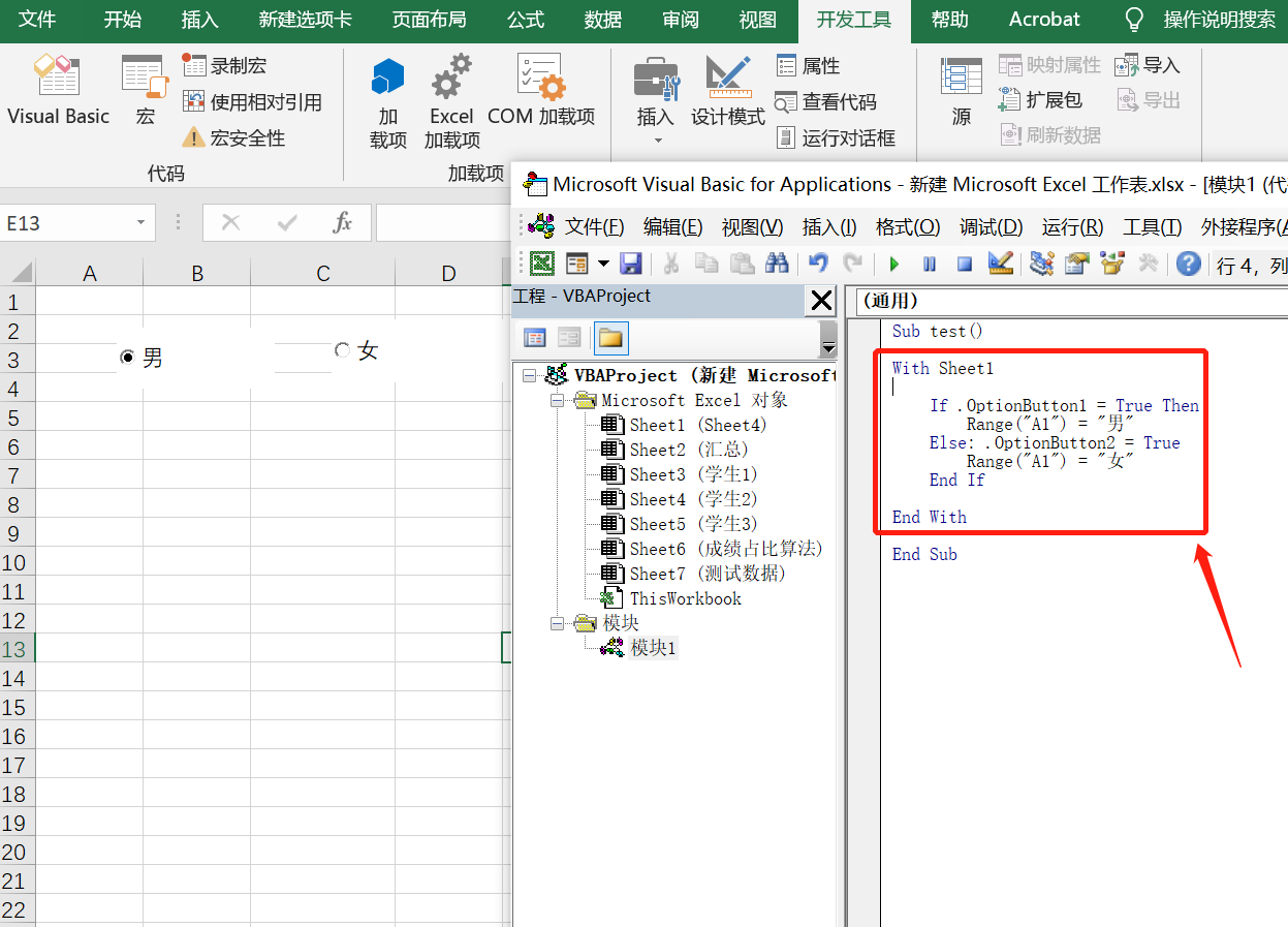 Excel VBA系列之ActiveX下的选项按钮控件