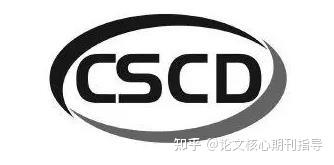 在cscd期刊发表论文难吗？ - 知乎