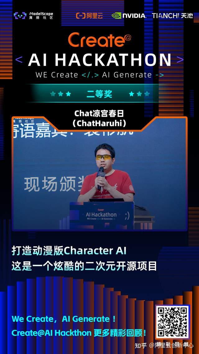 48小时Hackathon见证新生代AI创新的发生 | 魔搭Create@AI Hackathon - 知乎