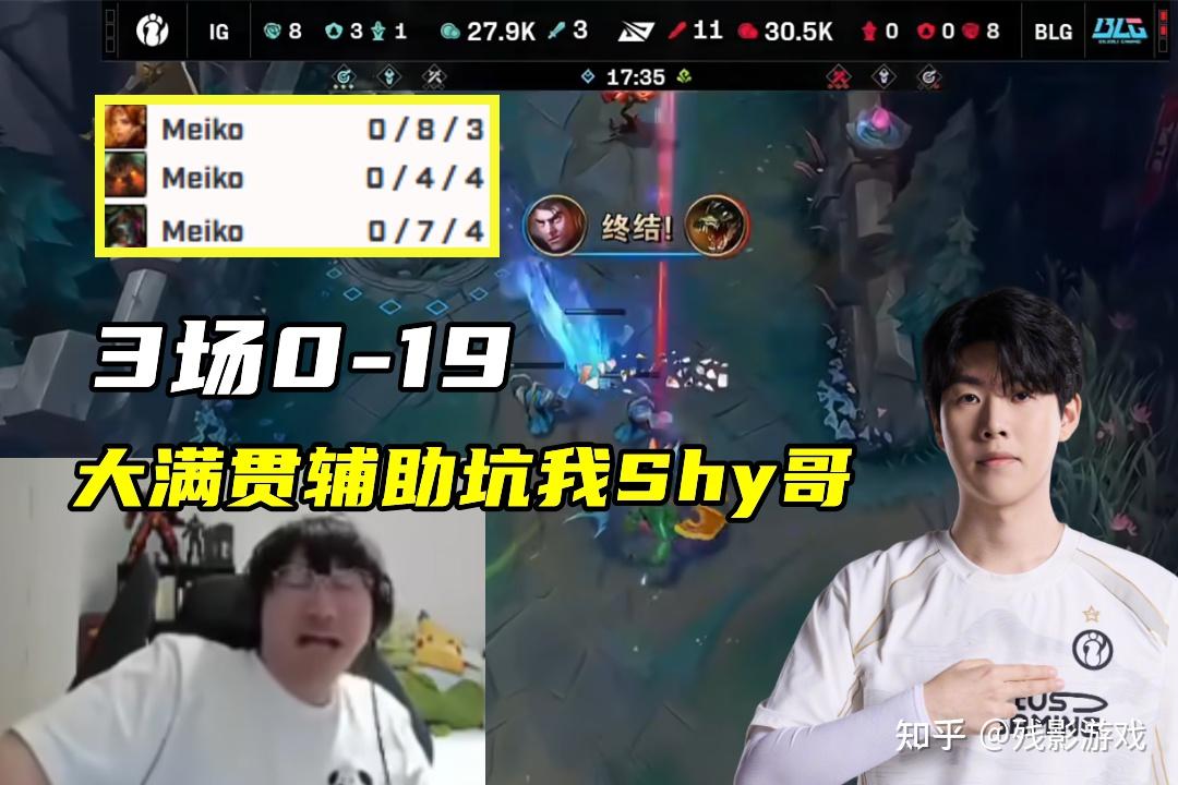 IG遭BLG零封，只有Theshy正常？Ning王破防：大满贯辅助坑我Shy哥 - 知乎