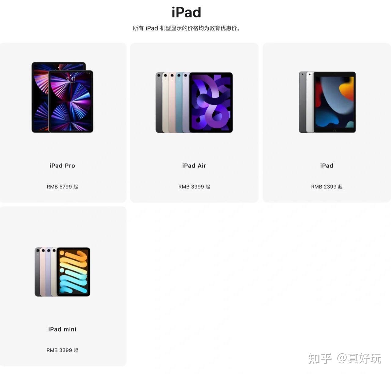 【iPad教育优惠活动攻略】教育优惠ipad怎么买？教育优惠ipad 多少钱？附教育优惠产品入口