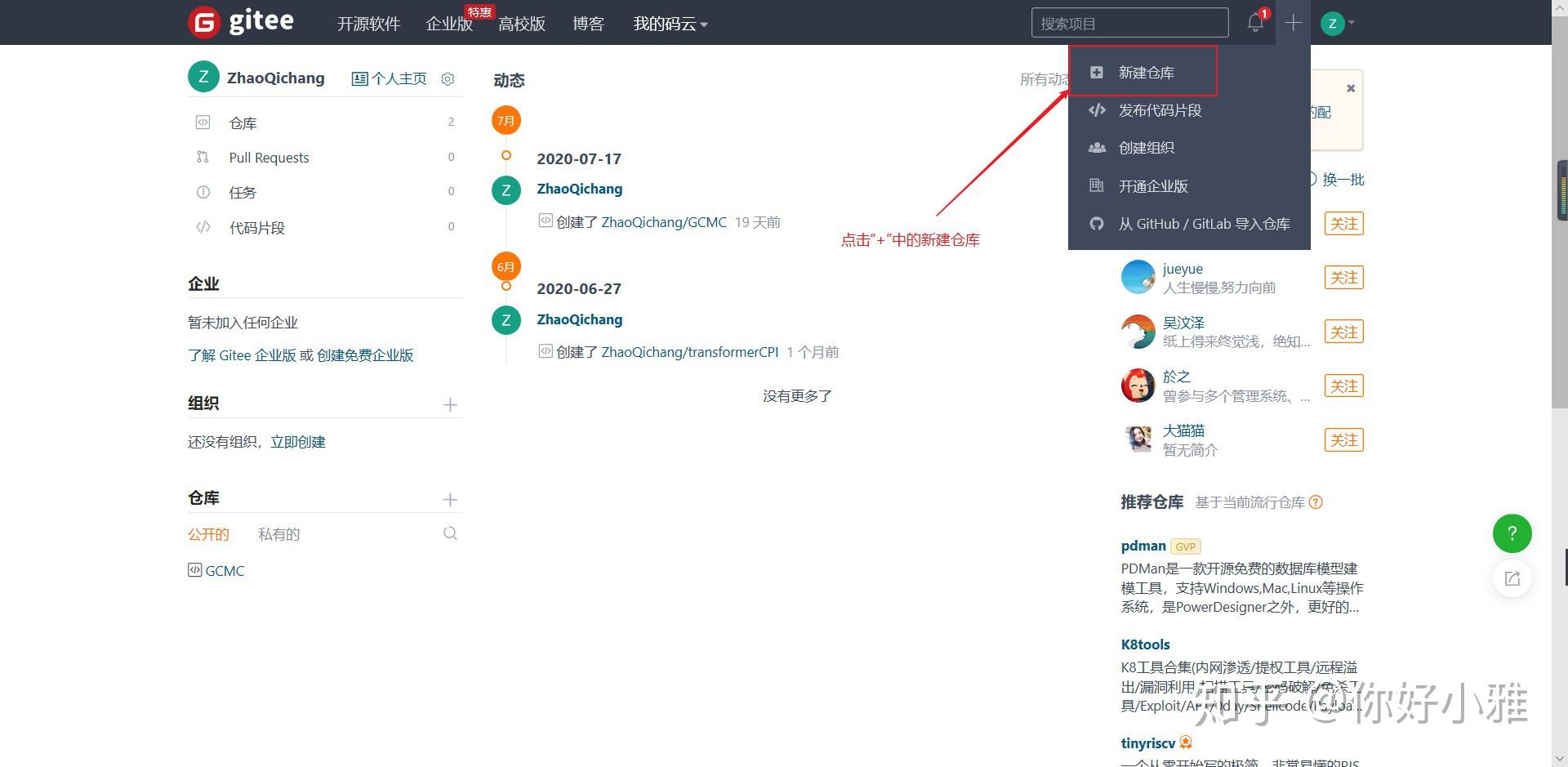 Github下载加速：Gitee - 知乎