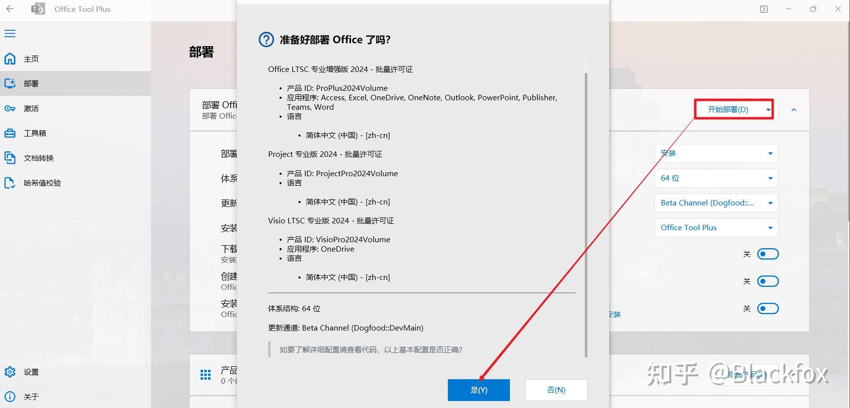 Office2024 LTSC安装与激活 - 知乎