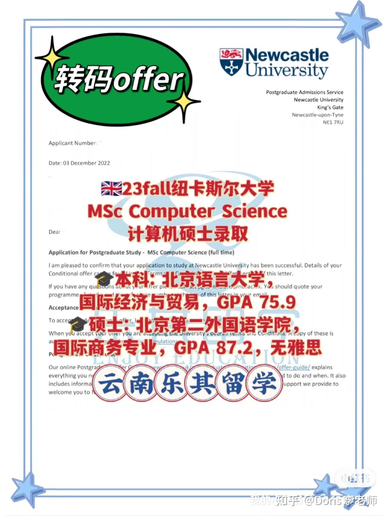 【英国留学】转码/转专业/转专业申请计算机！2023Fall 英国纽卡斯尔大学 MSc Computer Science计算机硕士录取案例分享+专业详解 - 知乎