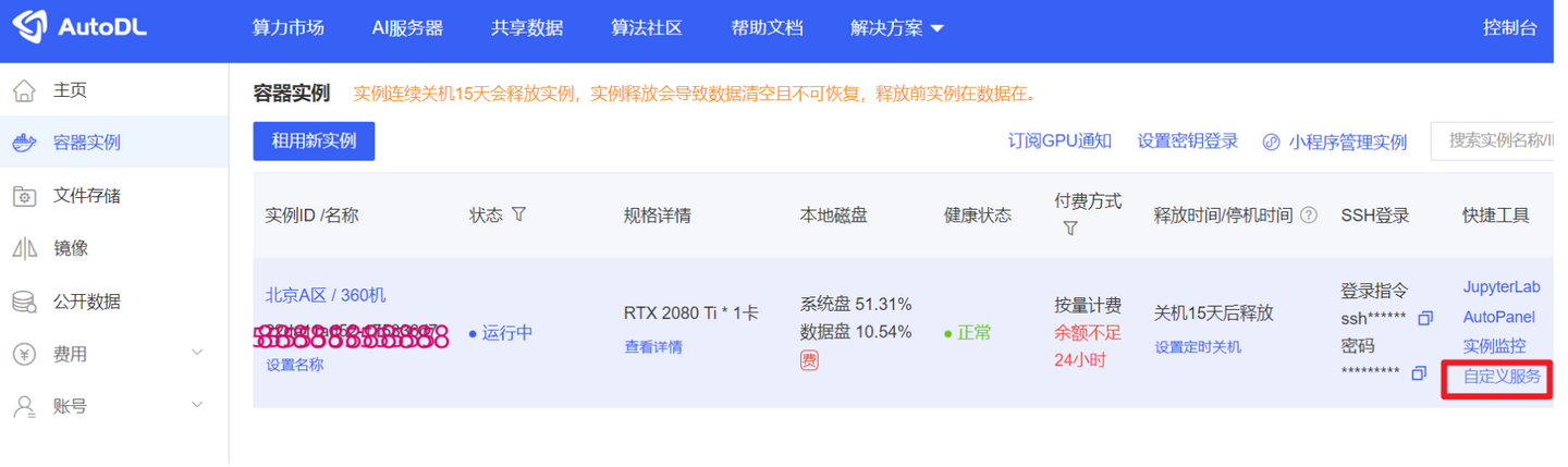 AutoDL：没有显卡也能用Stable Diffusion进行AI绘画 - 知乎
