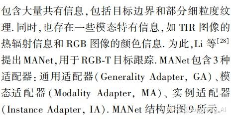基于深度学习的RGB-T目标跟踪技术综述 - 知乎