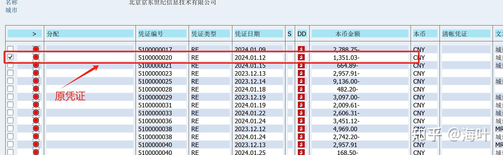 SAP采购发票冲销后提示需要手工清除会计凭证 - 知乎