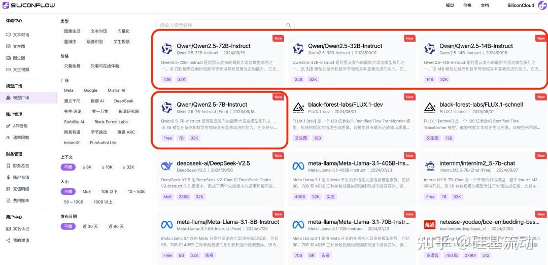 SiliconCloud上线推理加速版Qwen2.5-7B/14B/32B/72B - 知乎