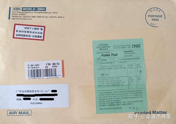 今天收到KBS华语广播的QSL卡 - 知乎