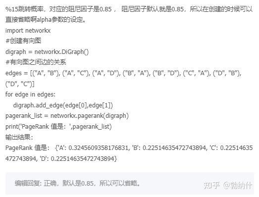 【算法篇|33】PageRank（下）：分析希拉里邮件中的人物关系 - 知乎