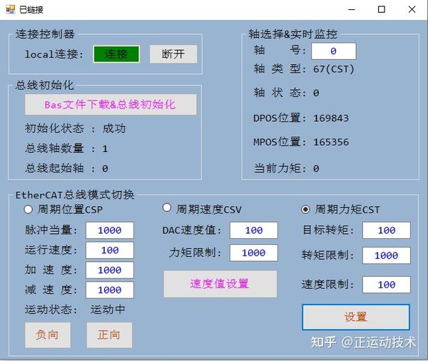 EtherCAT超高速实时运动控制卡XPCIE1032H上位机C#开发（三）：EtherCAT总线CSP，CSV，CST模式切换 - 知乎