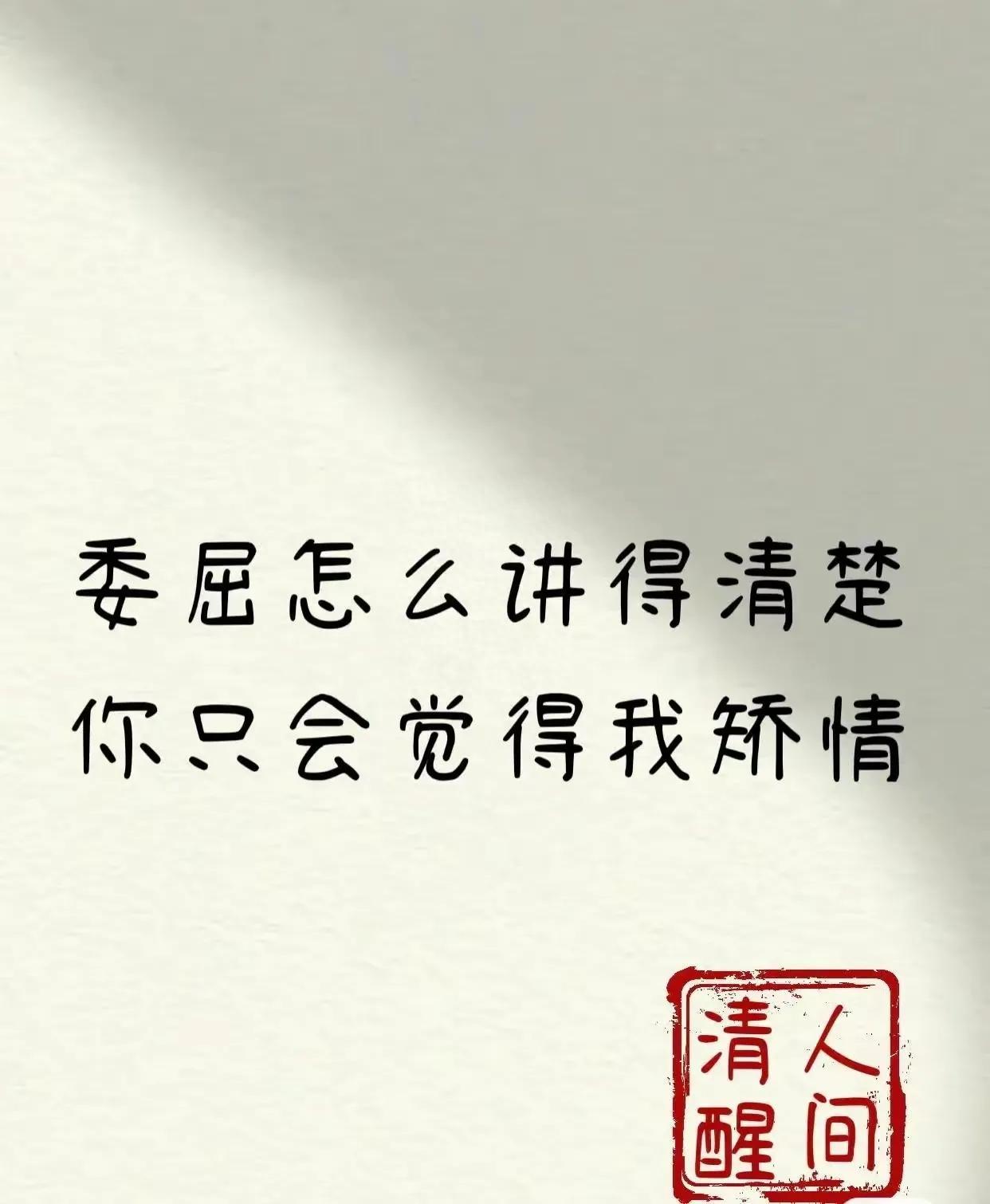 人间清醒背景图，一语点醒梦中人 - 知乎