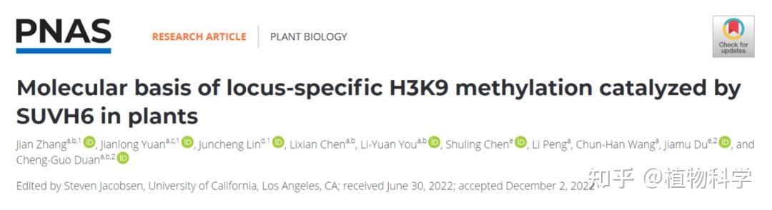 PNAS | 中科院分子植物卓越中心段成国研究组合作揭示植物SUVH6酶催化位点特异H3K9甲基化的分子基础 - 知乎