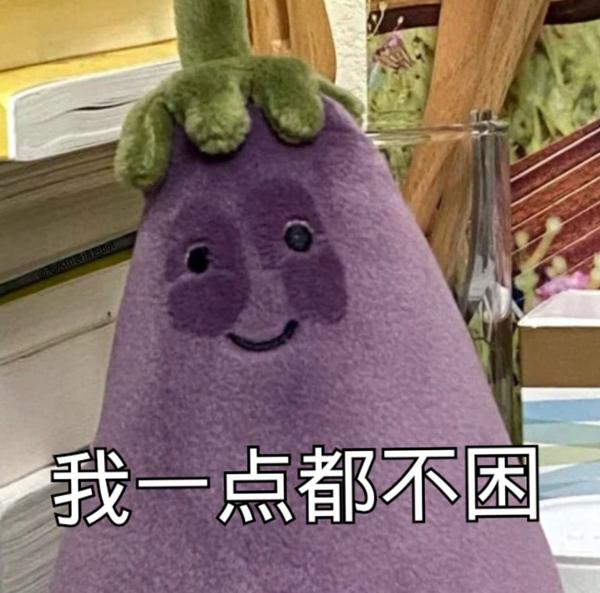 表情包 Jellycat茄子玩偶表情包 知乎
