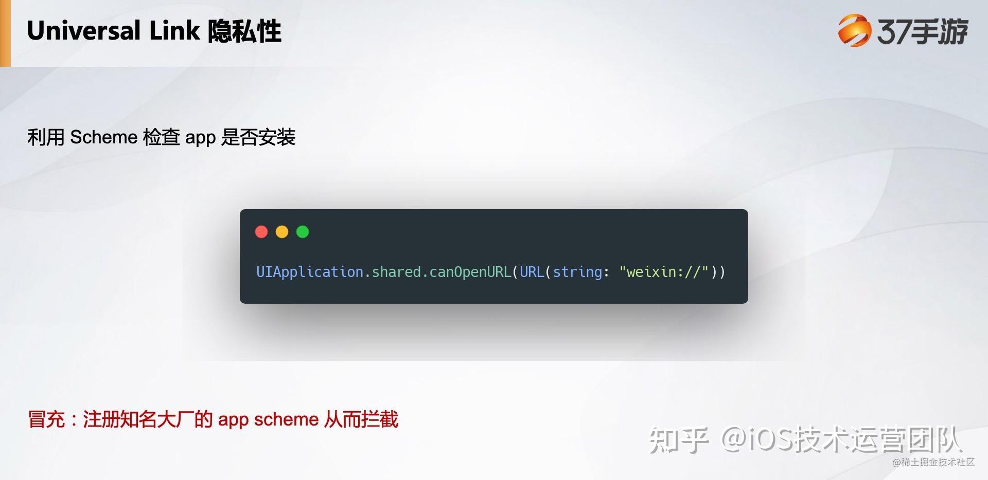 趣谈 iOS Universal Link - 知乎