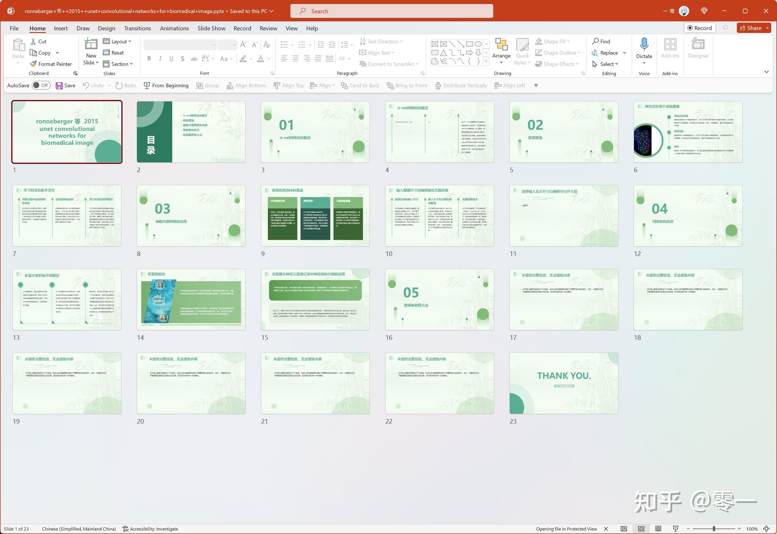 AI 生产力 —— 自动生成 PPT - 知乎