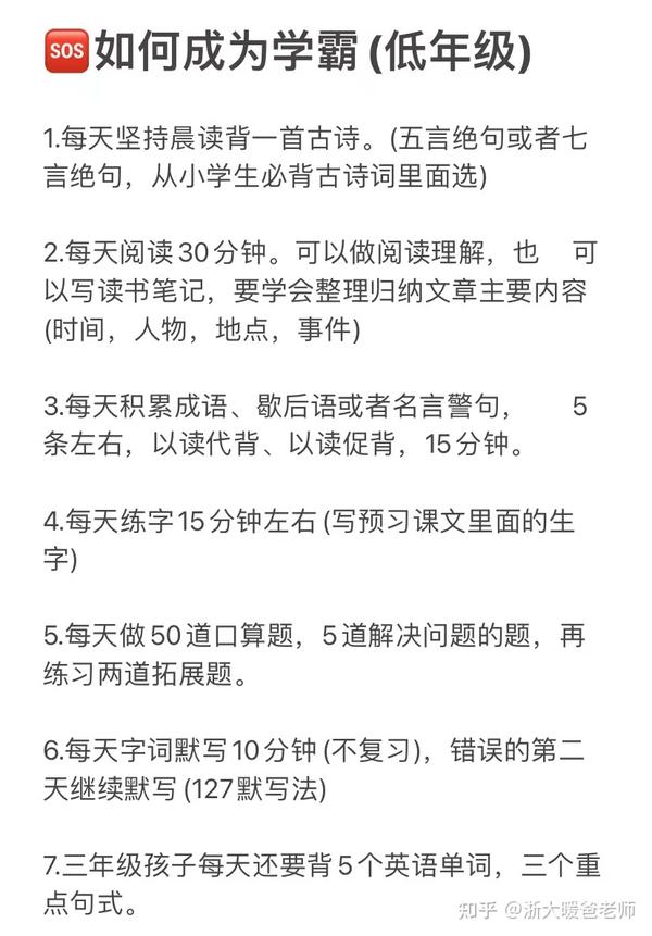 学霸的培养都是有路子可模仿的! 知乎