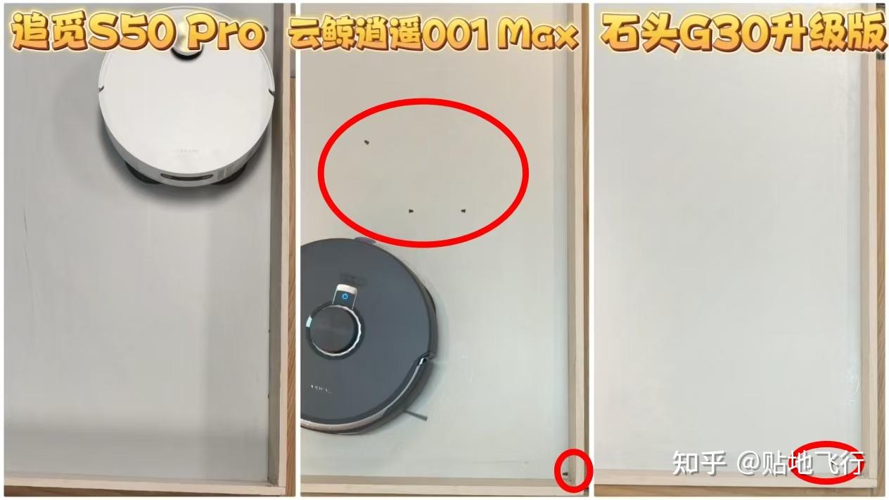 2025年如何选购扫地机器人？追觅 S50 Pro、云鲸逍遥001max、石头G30升级版实测 - 知乎