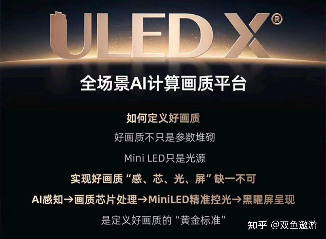 618 MiniLED电视选哪家？MiniLED画质巅峰海信电视E8N Pro还是索尼电视7系，一文告诉你！ - 知乎