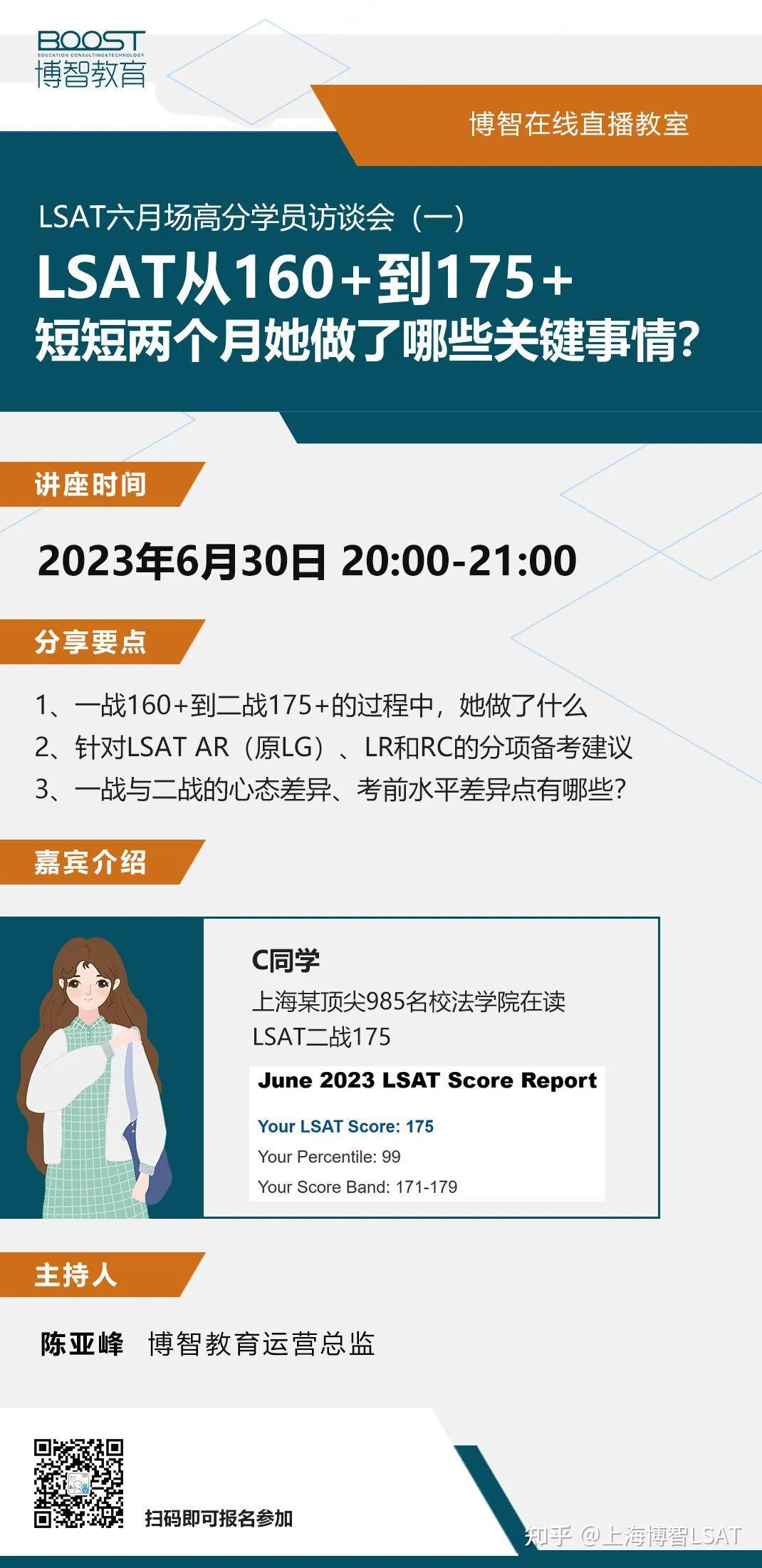最高分179！LSAT考试6月场博智学员高分喜报！ - 知乎