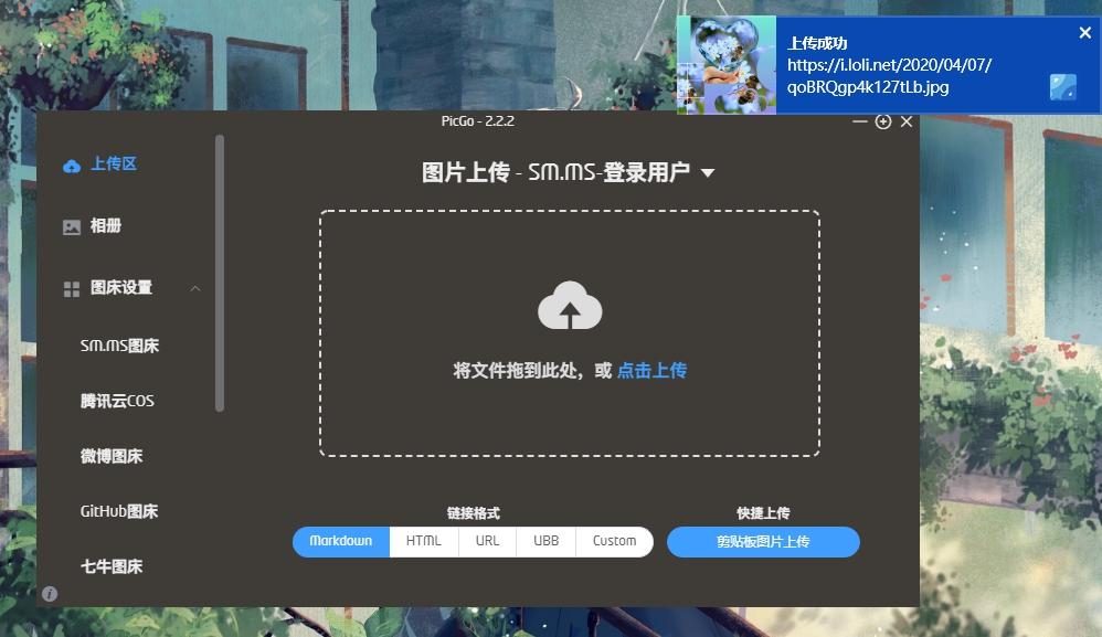 PicGo：免费搭建个人图床 - 知乎