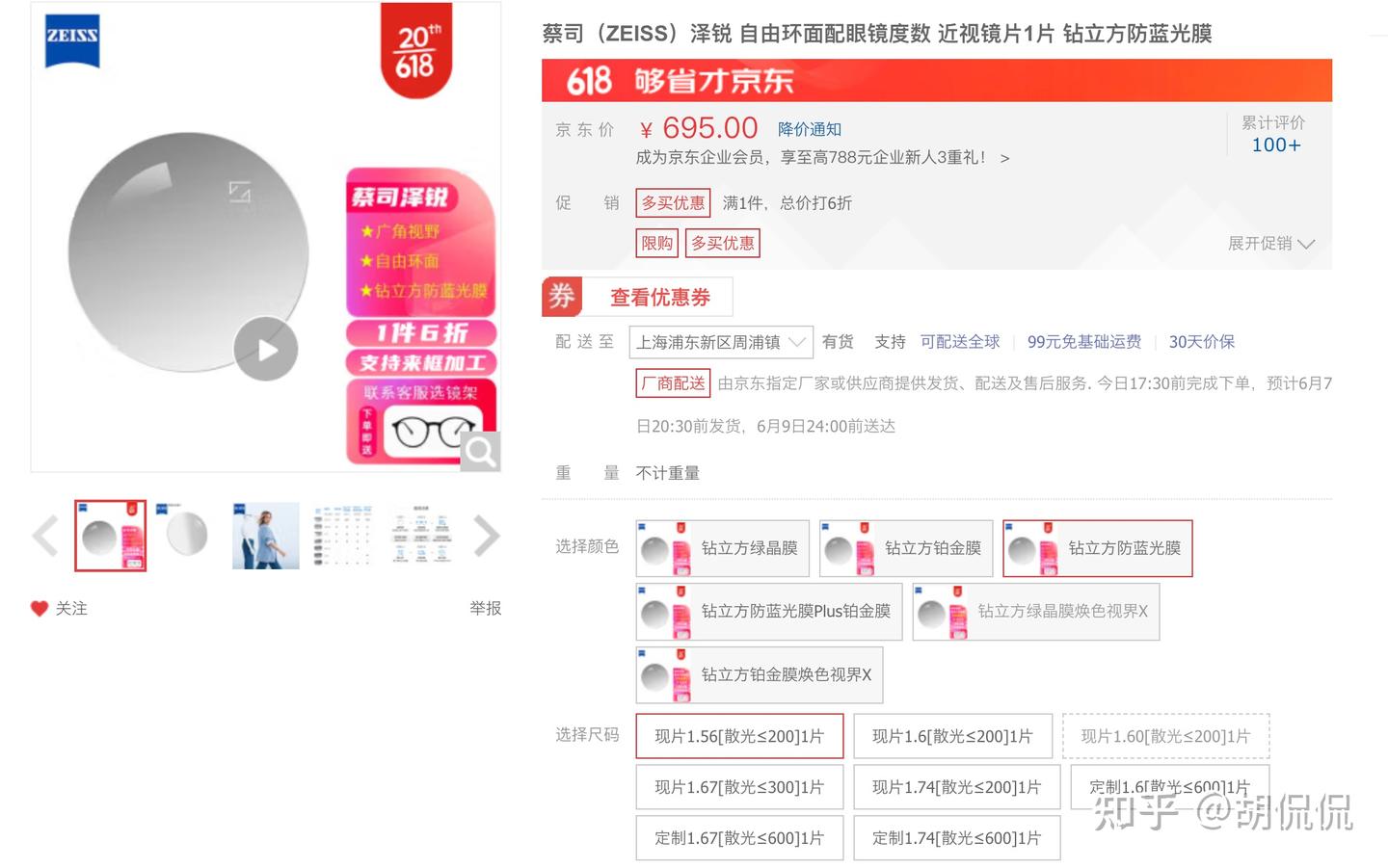 2家值得收藏的1688眼镜店铺， 蔡司镜片， 夏蒙镜框， 不错过618配一副好眼镜，全攻略教程 - 知乎