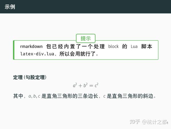 R Markdown 制作 beamer 幻灯片 - 知乎