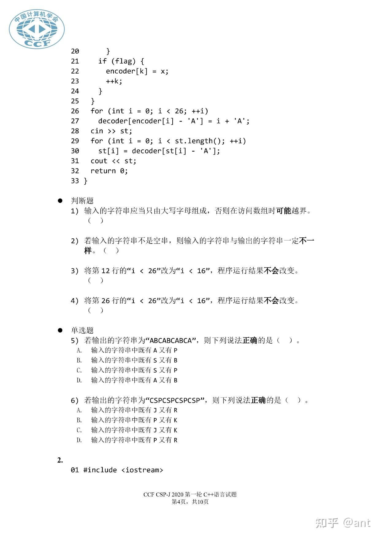 2020年csp J初赛试题及详细解析 知乎 