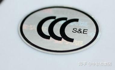 如何辨别3C标志真伪方法？ - 知乎