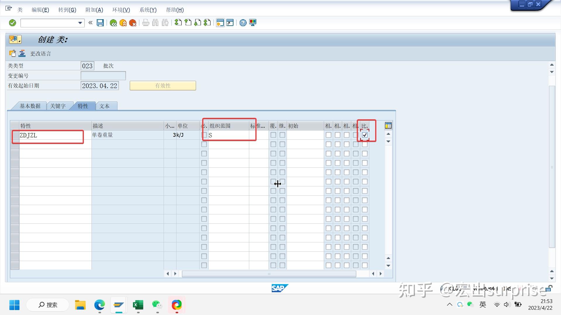 SAP批次双单位 - 知乎