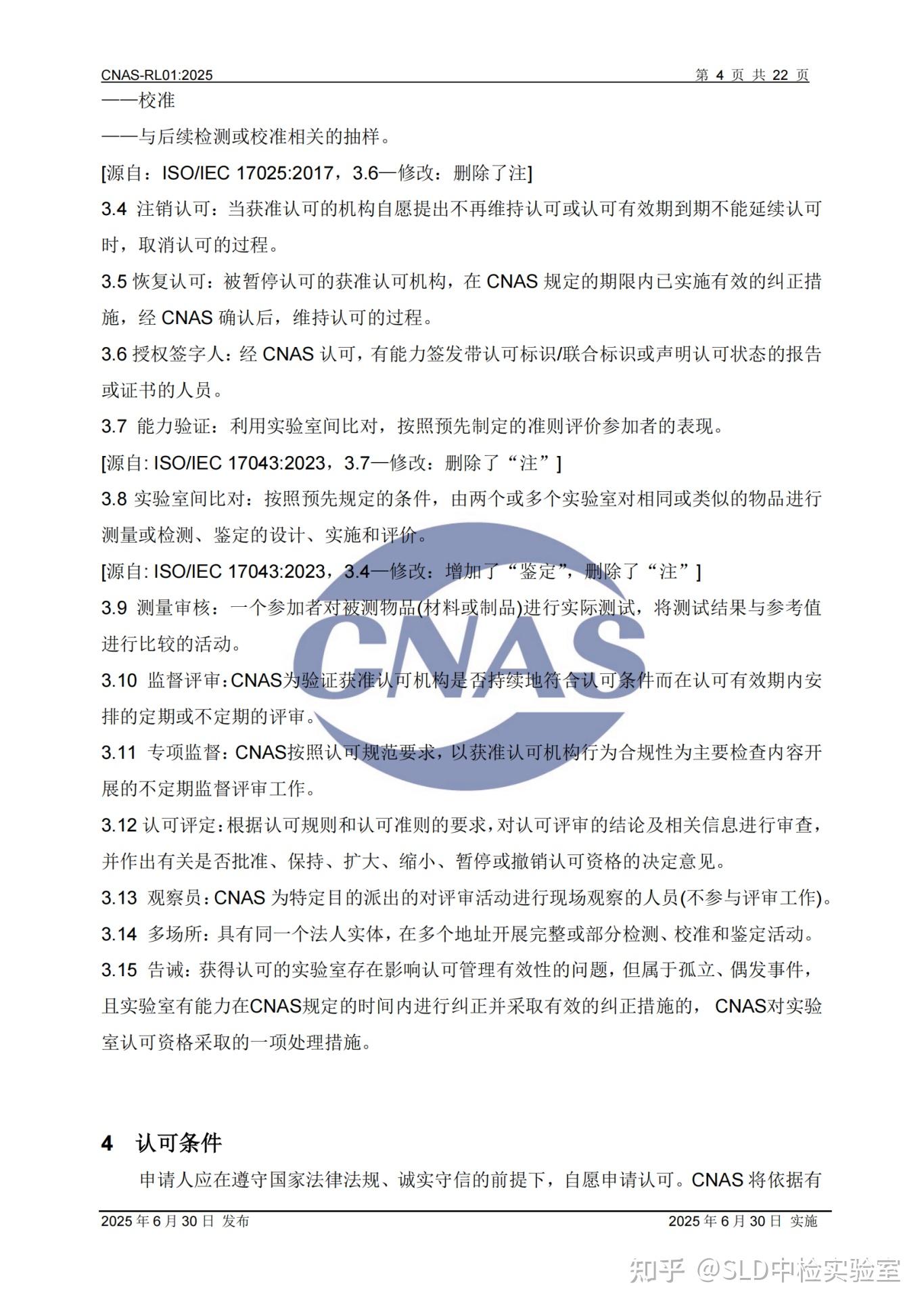 新规来了！CNAS-RL01：2025《实验室认可规则》已正式实施 - 知乎