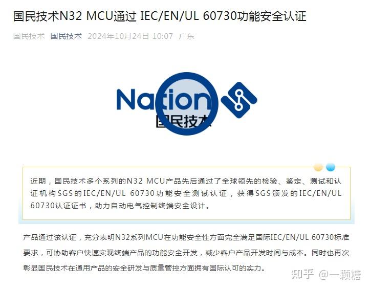 国民技术N32 MCU通过 IEC/EN/UL 60730功能安全认证 - 知乎
