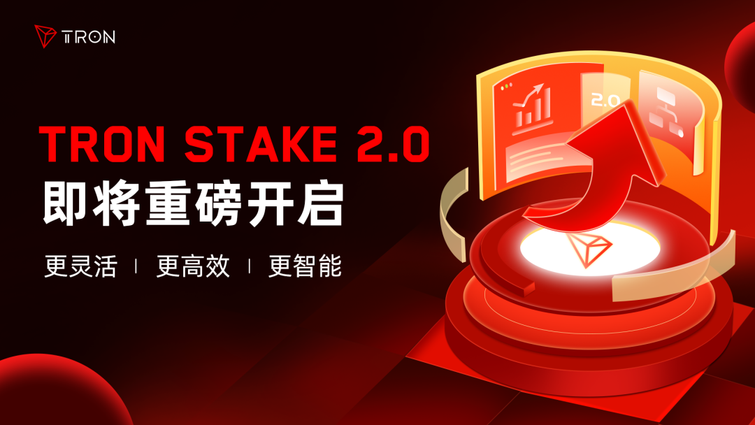 波场网络迎重大升级，TRON Stake 2.0即将重磅开启 - 知乎