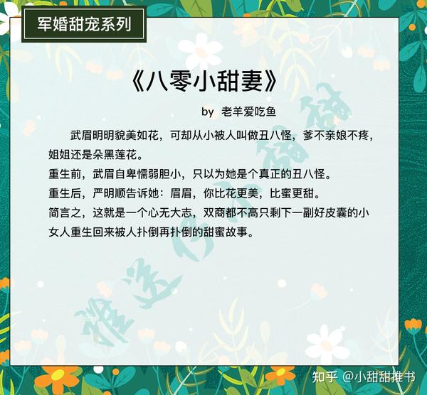 年代文系列军婚合集①：糙汉男主荷尔蒙爆表，唯独对女主温柔《八零小俏媳》 知乎 