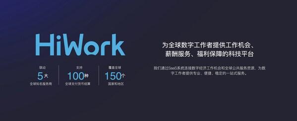 众合云科集团发布出海品牌“HiWork” - 知乎