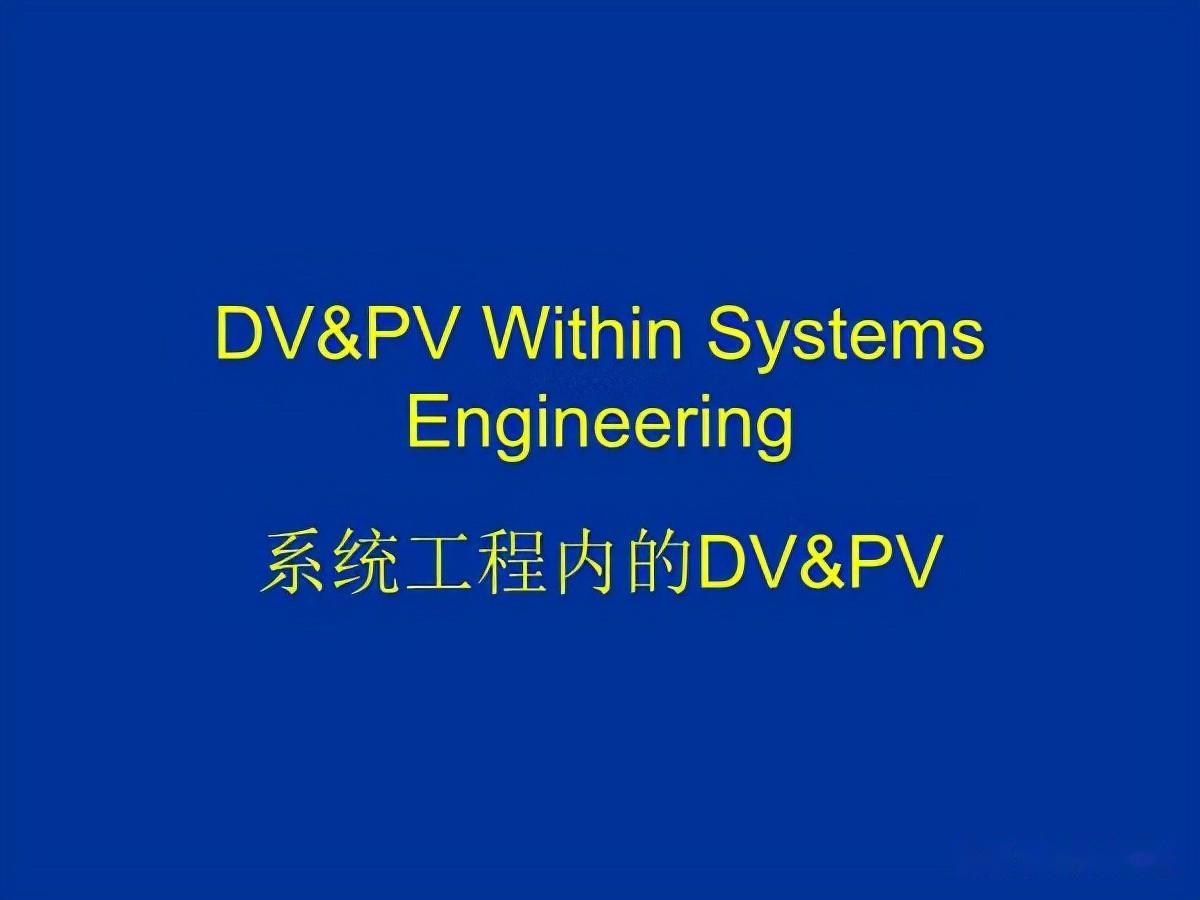 「体系管理」福特公司DV-PV培训教材 - 知乎