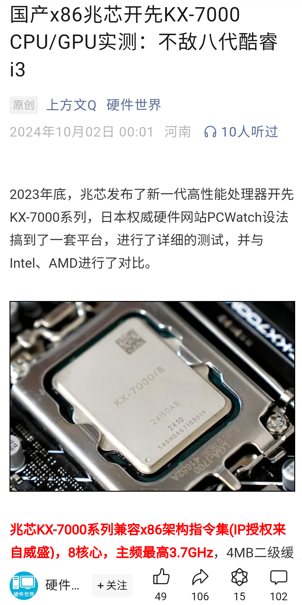 【自翻自校】认真验证中国制造x86 CPU兆芯KX-7000的性能（PCwatch测评文章） - 知乎