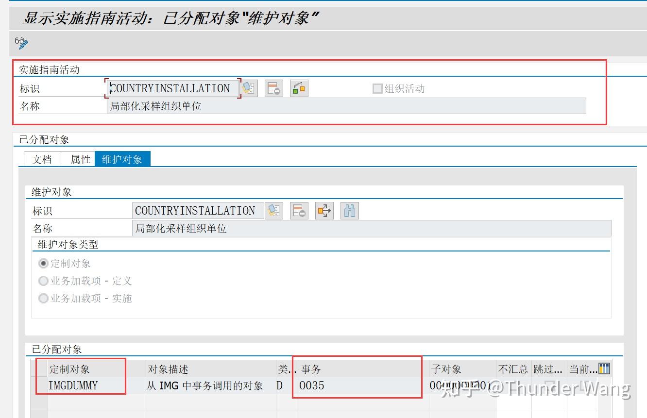 SAP后台IMG路径与事务码的相互导航 |【详细篇】 - 知乎