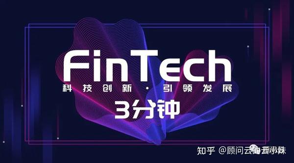 FinTech 3分钟 | 六月第二周 - 知乎
