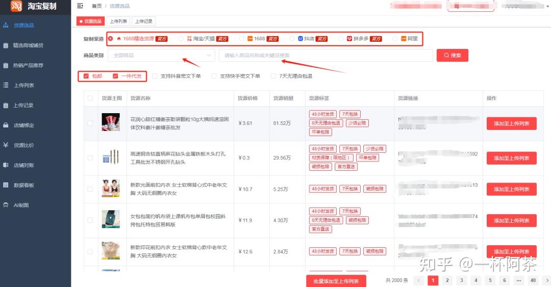 1688上淘怎么操作？4个方法快速从1688筛选低价货源上架到淘宝！ - 知乎
