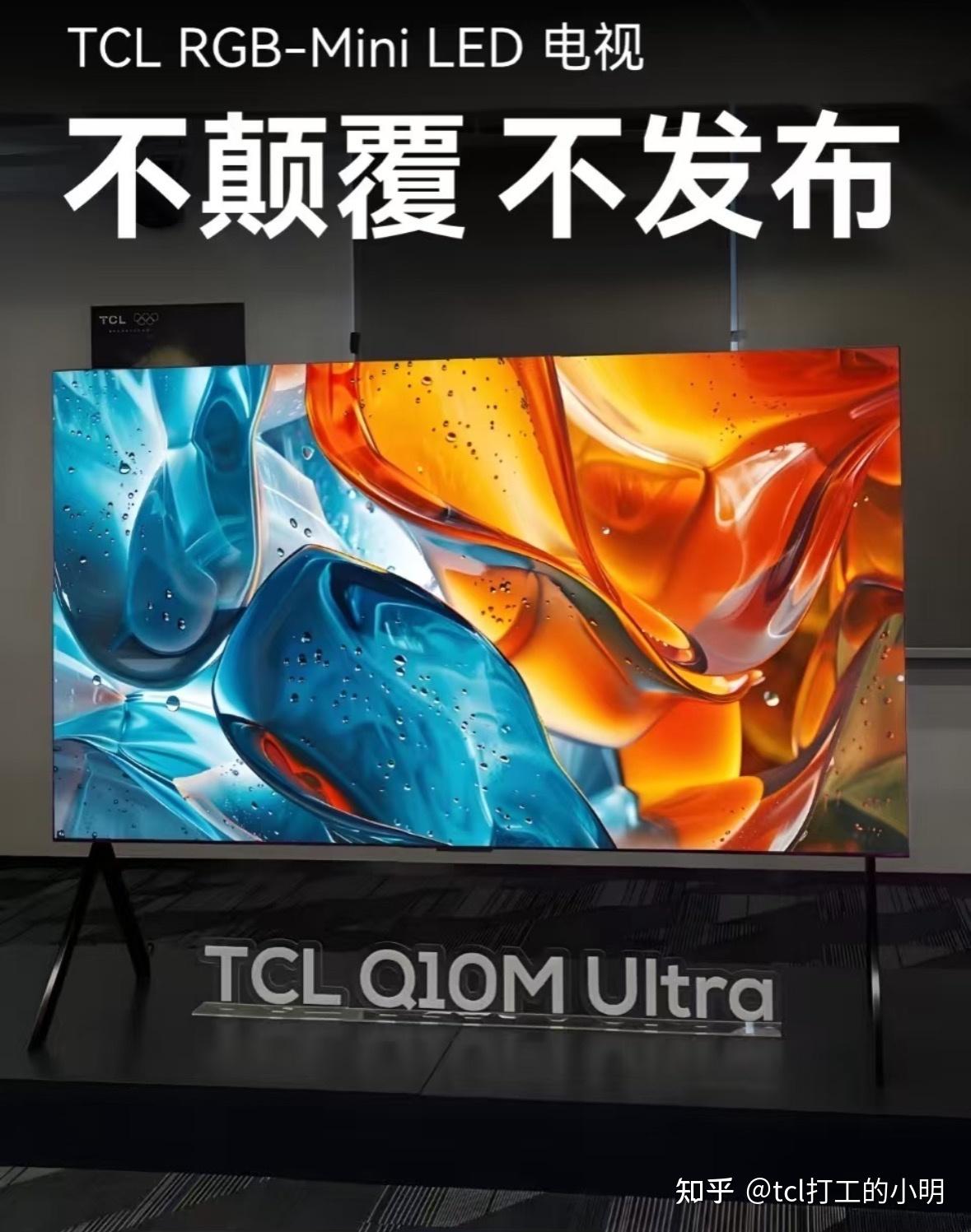 TCL Q10M Ultra-RGB-Mini LED的巅峰代表之作 - 知乎