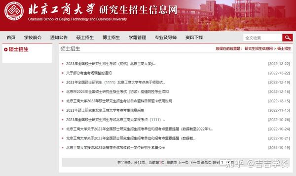 【北工商】关于考研复试你了解多少？ - 知乎